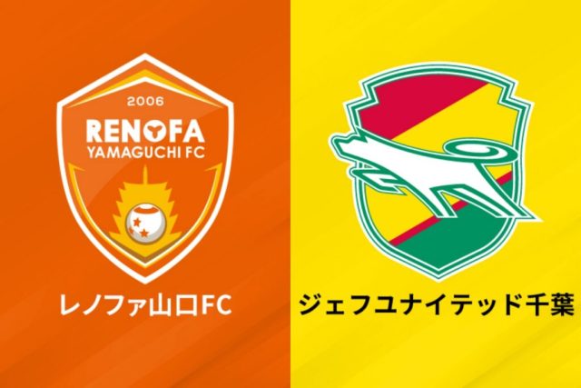 山口が千葉に劇的勝利！ 千葉は首位浮上のチャンスをつかめず…秋田＆山形は白星／J2第29節 | mixiニュース