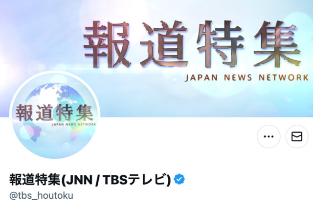 つぶやき一覧 | 「国民に謝罪せよ」『報道特集』に参政党・神谷代表が再抗議でインスタ大荒れ…無関係のTBSアナに飛び火 | mixiニュース