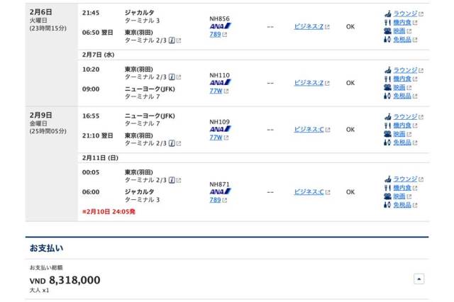 ANA、ジャカルタ発北米行きで”驚異のエラー運賃” ビジネスクラス往復4.8万円 | mixiニュース