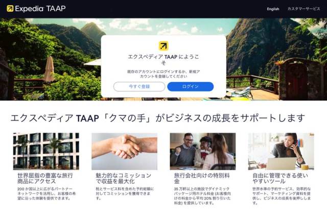 エクスペディア、旅行会社向けプログラム「クマの手」に旅行業務取扱料金機能を追加 | mixiニュース