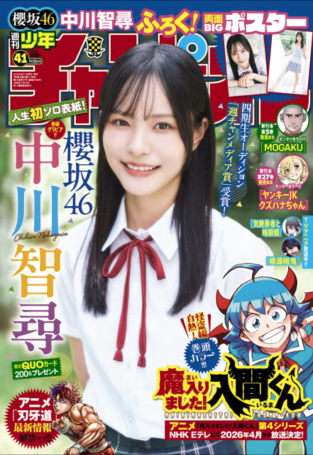 櫻坂46 中川智尋『週刊少年チャンピオン』表紙に 「始まったばかりのアイドル人生を一緒に歩んで」 | mixiニュース