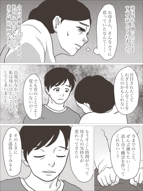 <親子の縁を切る>母を傷つけていたのは私……?今できる唯一の親孝行は【第5話まんが:娘の気持ち】 Mixiニュース