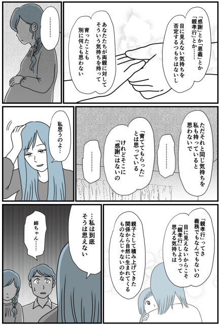 ＜両親へのお金は？＞「両親ともう関わらない」弟妹に告げた決別と理由【第10話まんが：姉の気持ち】 Mixiニュース