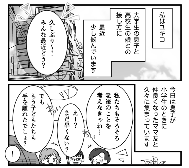 ＜言わずにいられない…＞親が干渉すると自立を妨げる？口出しOKのラインがムズかしい【中編まんが】 | mixiニュース