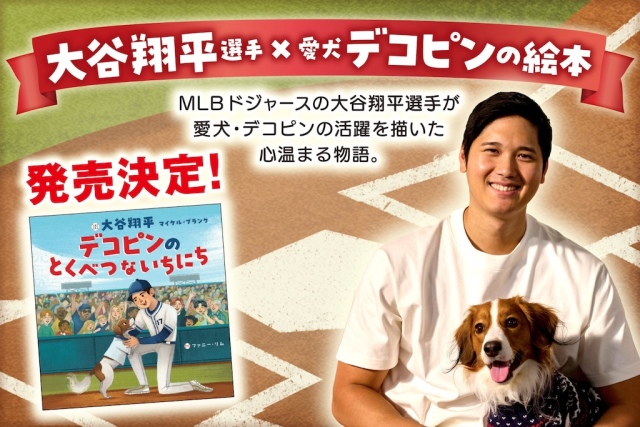 つぶやき一覧 | 大谷翔平、絵本作家デビュー | mixiニュース