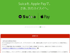 モバイルSuicaアプリで障害 ログインやチャージなどがしづらい状態に | mixiニュース