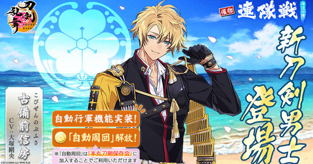 「刀剣乱舞」大塚剛央演じる新刀剣男士“古備前信房”が登場！セリフ聞ける紹介PVも | mixiニュース