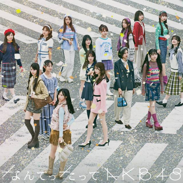 つぶやき一覧 | AKB48、初カバーアルバム全14曲発表 リード曲は小泉今日子「なんてったってアイドル」 乃木坂46の名曲も【楽曲一覧】 | mixiニュース