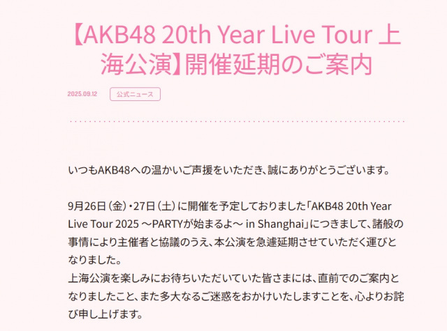 AKB48、上海公演を急遽延期 | mixiニュース