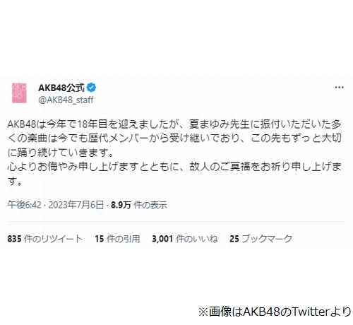 AKB48公式が夏まゆみさん追悼「ずっと大切に踊り続けていきます」 | mixiニュース