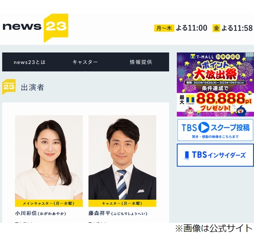 「news23」メインキャスター・小川彩佳、体調不良で欠席 | mixiニュース