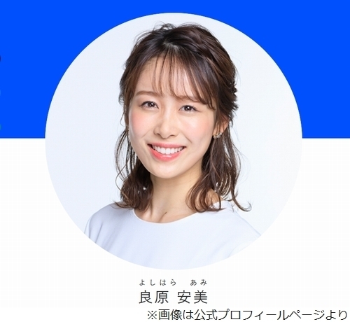 TBS良原安美アナ、愛称“アミーゴ”はフジ伊藤利尋アナを「勝手に踏襲」しかし… | mixiニュース