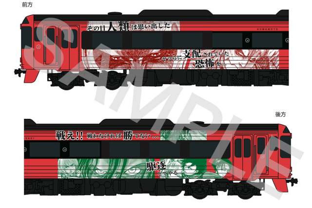 JR九州「ゆふ」キハ185系に『進撃の巨人』ラッピング、6/1運行開始 | mixiニュース